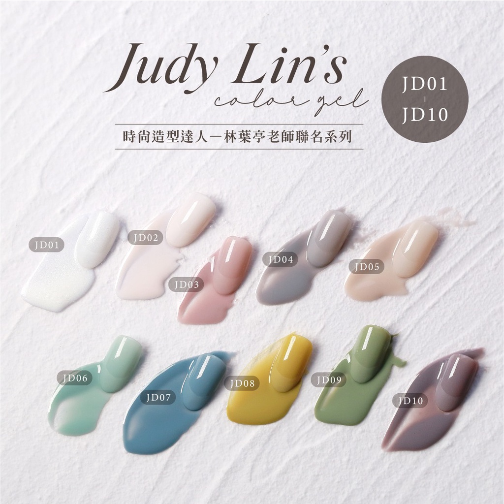 現貨｜Artis di Voce 新色 林葉亭聯名 JD系列 溫柔色系 甲油膠 彩色凝膠 指甲油 低彩度 凝膠指甲油 | 蝦皮購物