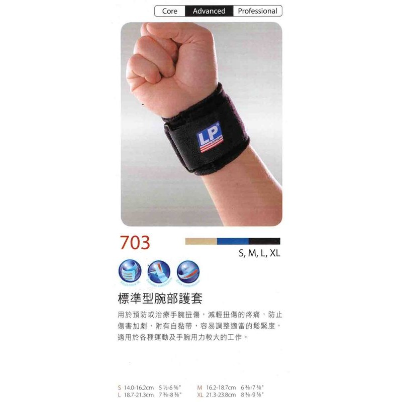 LP-703 標準型腕部護套 護腕 一只 XL~☆‧°小荳の窩 °‧☆㊣ | 蝦皮購物