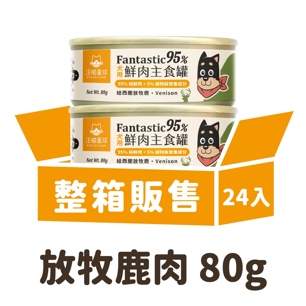 【汪喵星球】犬用 Fantastic 95% 整箱 80g&165g 鮮肉無膠主食罐 狗罐 無膠 全口味 狗主食罐 | 蝦皮購物