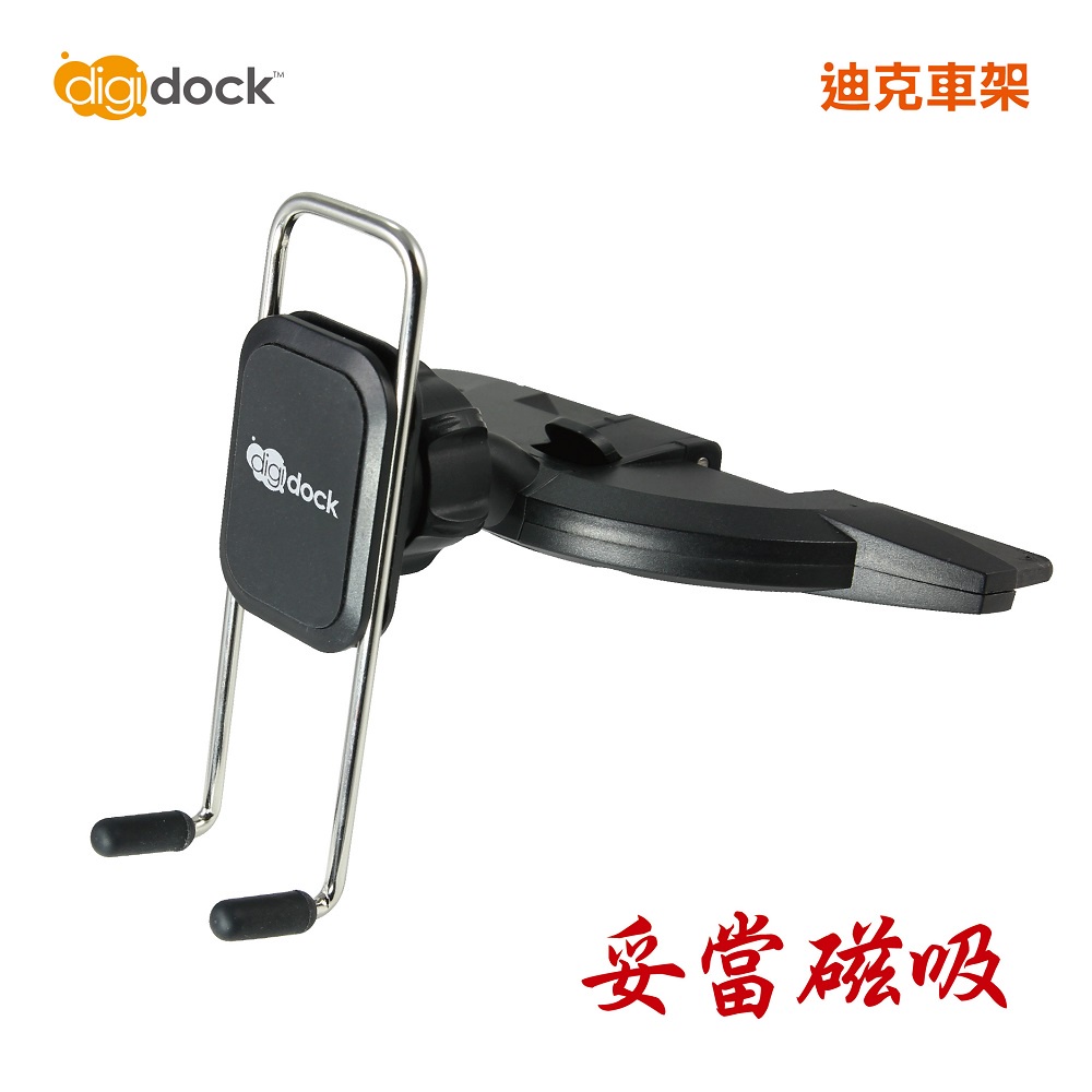 【digidock】迪克車架 按壓式CD槽 配 強力妥當磁吸式 手機架 DGCD-03MG | 蝦皮購物