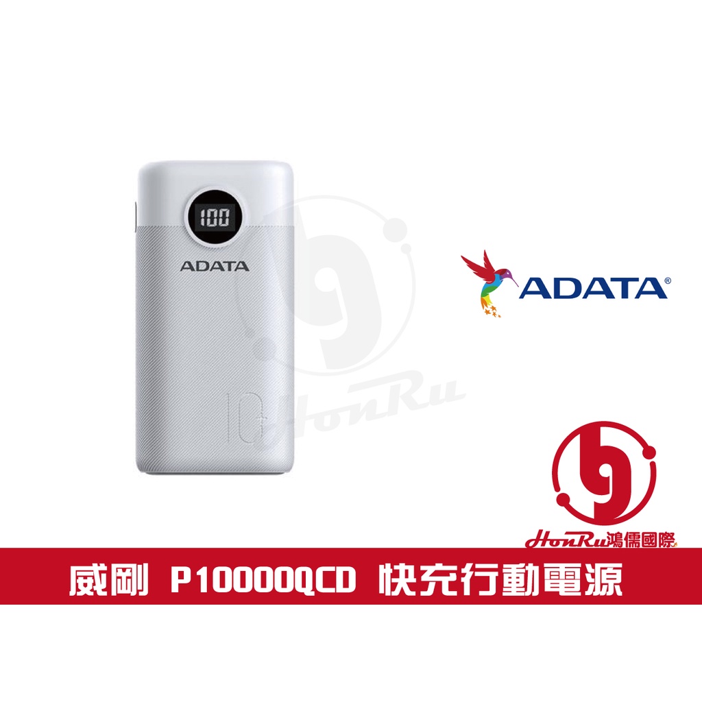 《log》威剛 ADATA P10000QCD USB PD3.0 QC3.0 快充 USB-C 行動電源 數位電量顯示 | 蝦皮購物