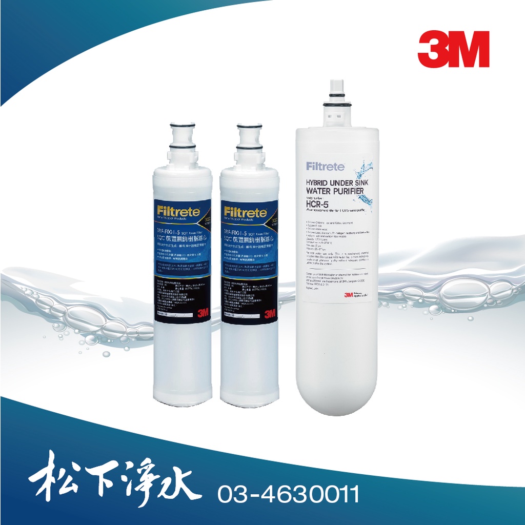 3M HCR-05雙效淨水器濾心3入組《HCR-05+前置樹脂濾心3RF-F001-5 2支》 | 蝦皮購物