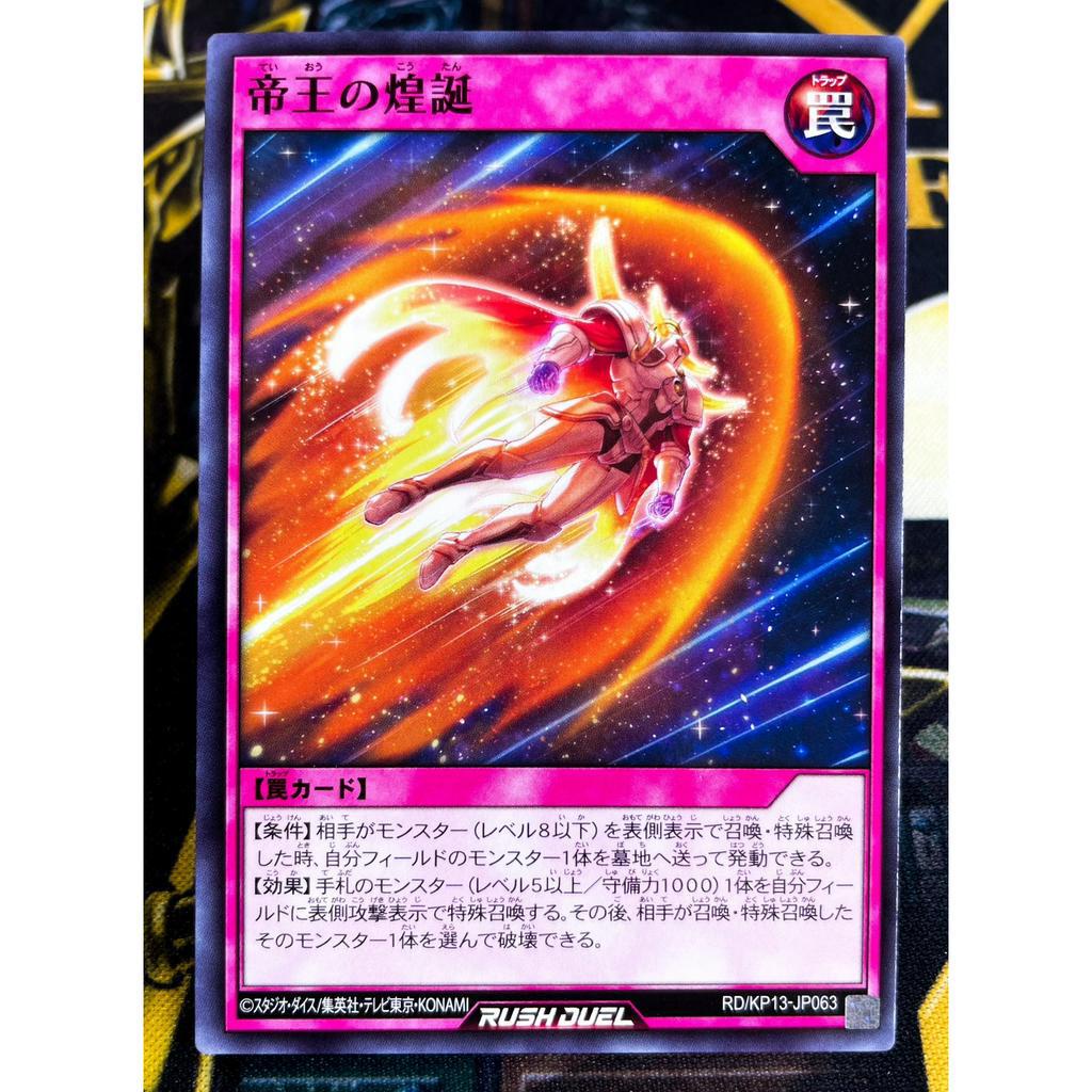 遊戲王 RD RUSH DUEL 帝王の煌誕 RD/KP13-JP063 普卡 | 蝦皮購物
