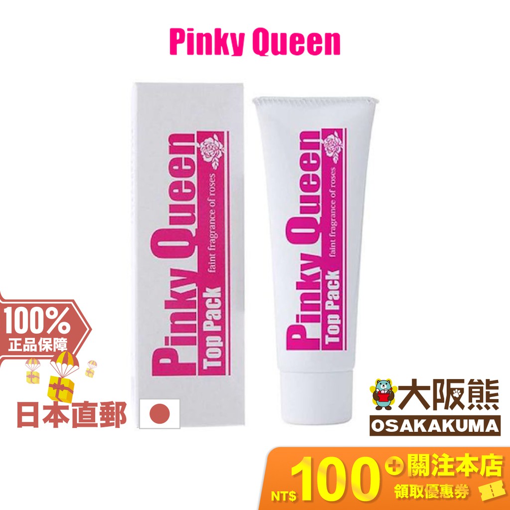 Pinky Queen 美乳霜粉紅乳暈 嫩紅素 玫瑰香味 40g | 蝦皮購物