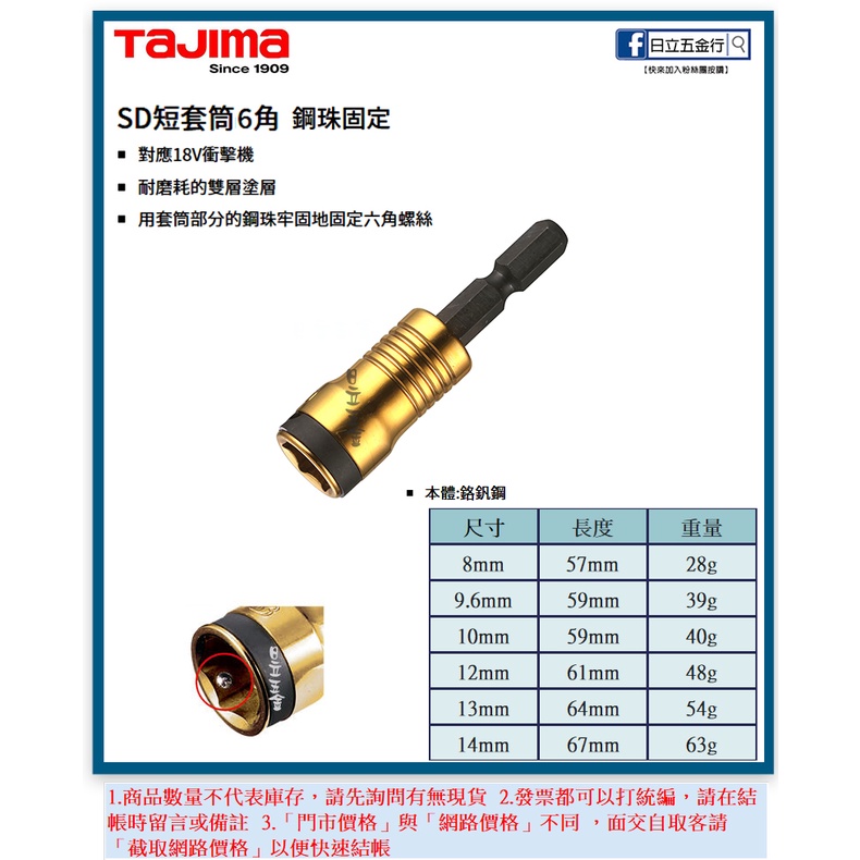 新竹日立五金《含稅》TSK-SD SB-6K 日本 TAJIMA 田島 SD六角柄鋼珠固定短套筒 電動工具 | 蝦皮購物