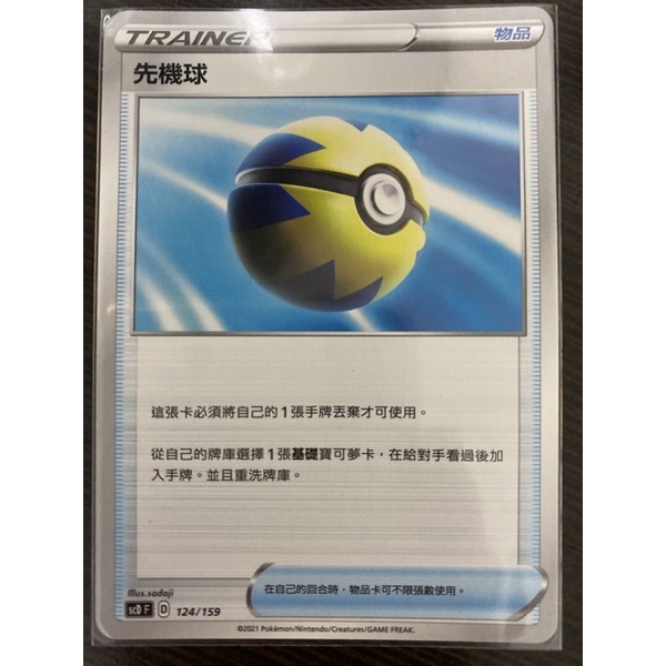 《sppp》先機球 ptcg 中文版 | 蝦皮購物