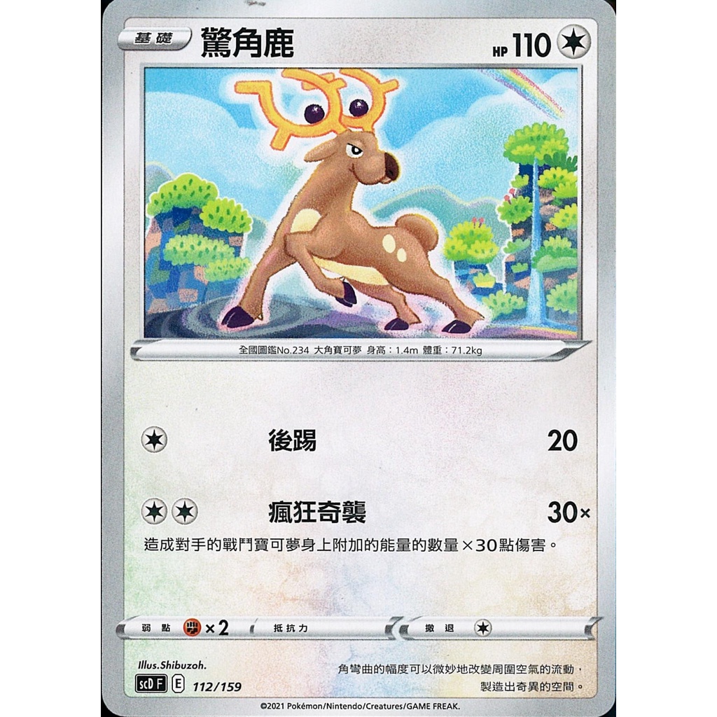 驚角鹿 SCD 112 寶可夢 PTCG | 蝦皮購物