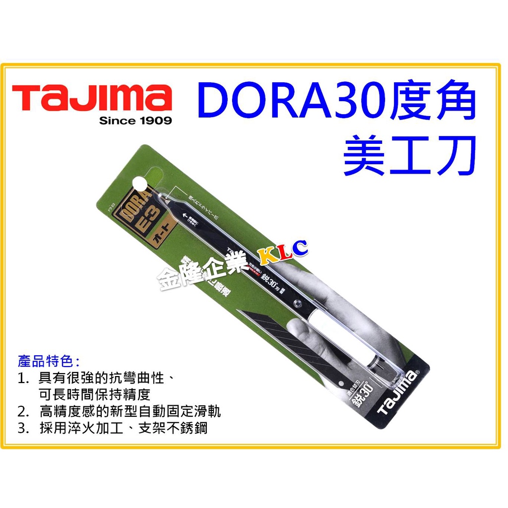 【天隆五金】(附發票)田島 TAJIMA DORA 30度角美工刀 DC-E395BK 自動固定式 另有售刀片 | 蝦皮購物