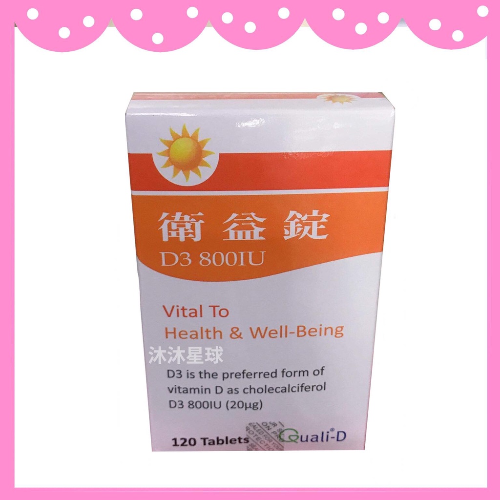 💙 台灣公司貨 💙 加拿大 衛益錠 維生素D3 120錠/盒(800IU 維他命D DSM Quali-D D3 | 蝦皮購物