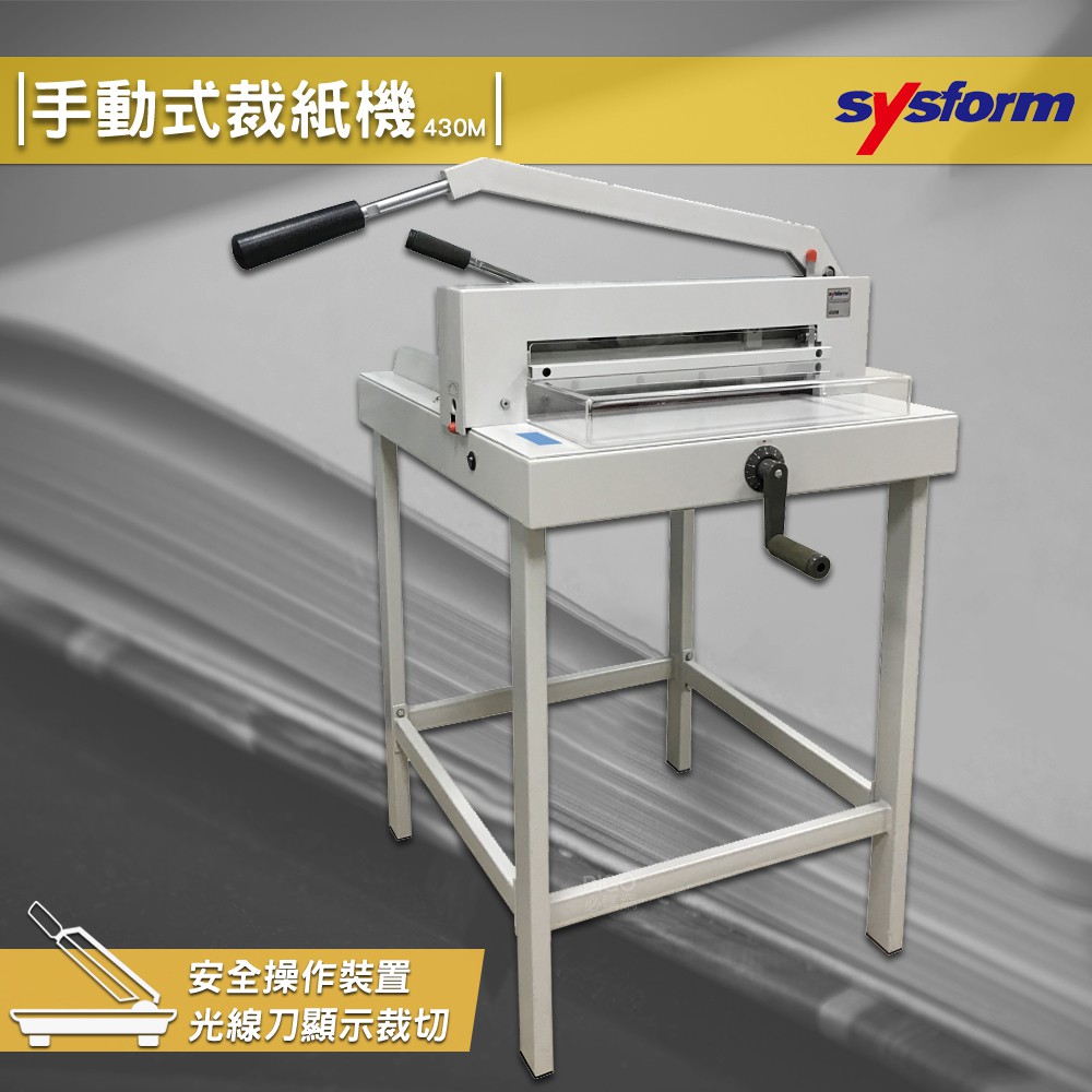 【辦公助手】SYSFORM-430M 手動式裁紙機 切紙機 裁紙刀 切紙刀 切纸機 割紙 裁紙 文具用品 辦公用品 | 蝦皮購物