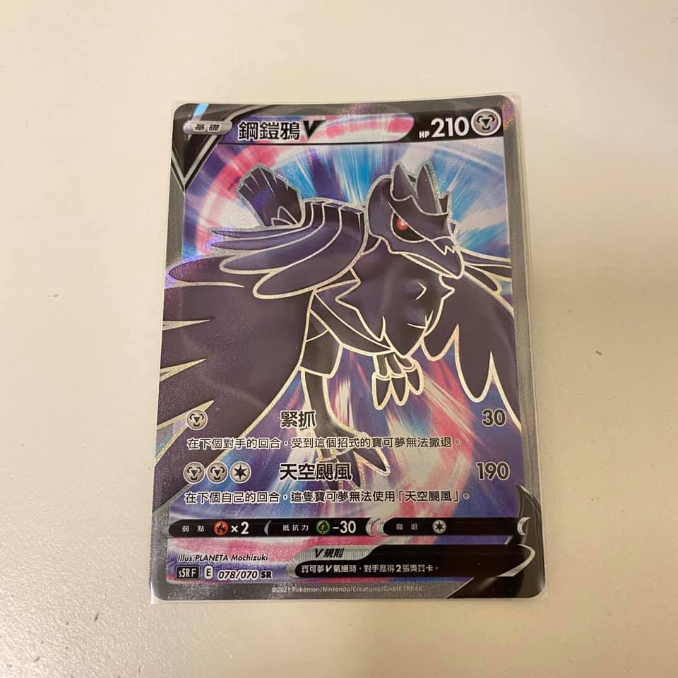 [卡牌出清]寶可夢卡牌PTCG中文版 鋼鎧鴉 V SR (s5RF 078/070 SR) 一擊大師 連擊大師 | 蝦皮購物
