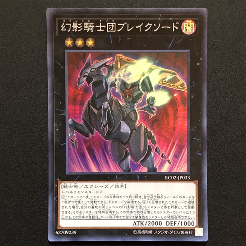 【小夫妻】遊戲王 RC02-JP033 QCCU-JP150 幻影騎士團 斷劍 (亮面) | 蝦皮購物