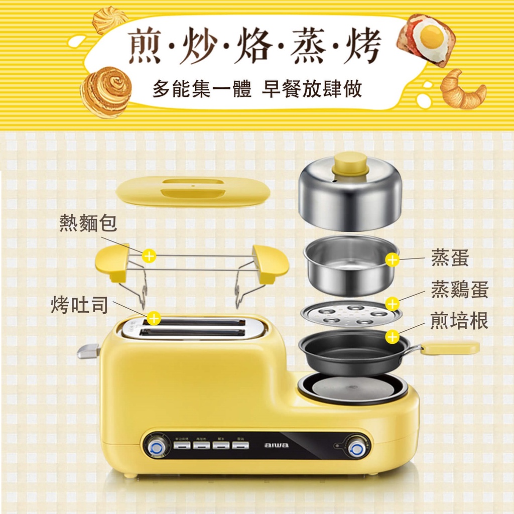 【aiwa 日本愛華】多功能早餐機 (AI-DSL01)~烘/煎/烤/蒸/烙~烤吐司機 煎蛋♥輕頑味 | 蝦皮購物