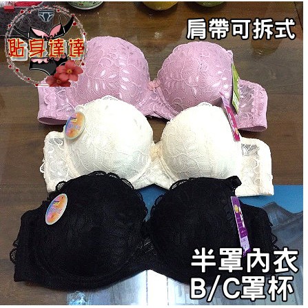 🌼貼身達達💝平價內衣 半罩內衣/可拆肩帶/B和Ccup皆有唷！👙無肩帶內衣 夏日必備☀️ 親膚舒服 台灣現貨 | 蝦皮購物