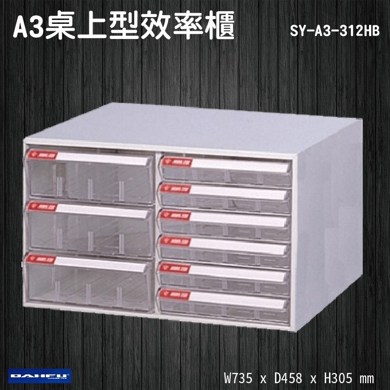 【台灣製】大富 SY-A3-312HB A3桌上型效率櫃 收納櫃 置物櫃 文件櫃 公文櫃 直立櫃 辦公收納 | 蝦皮購物