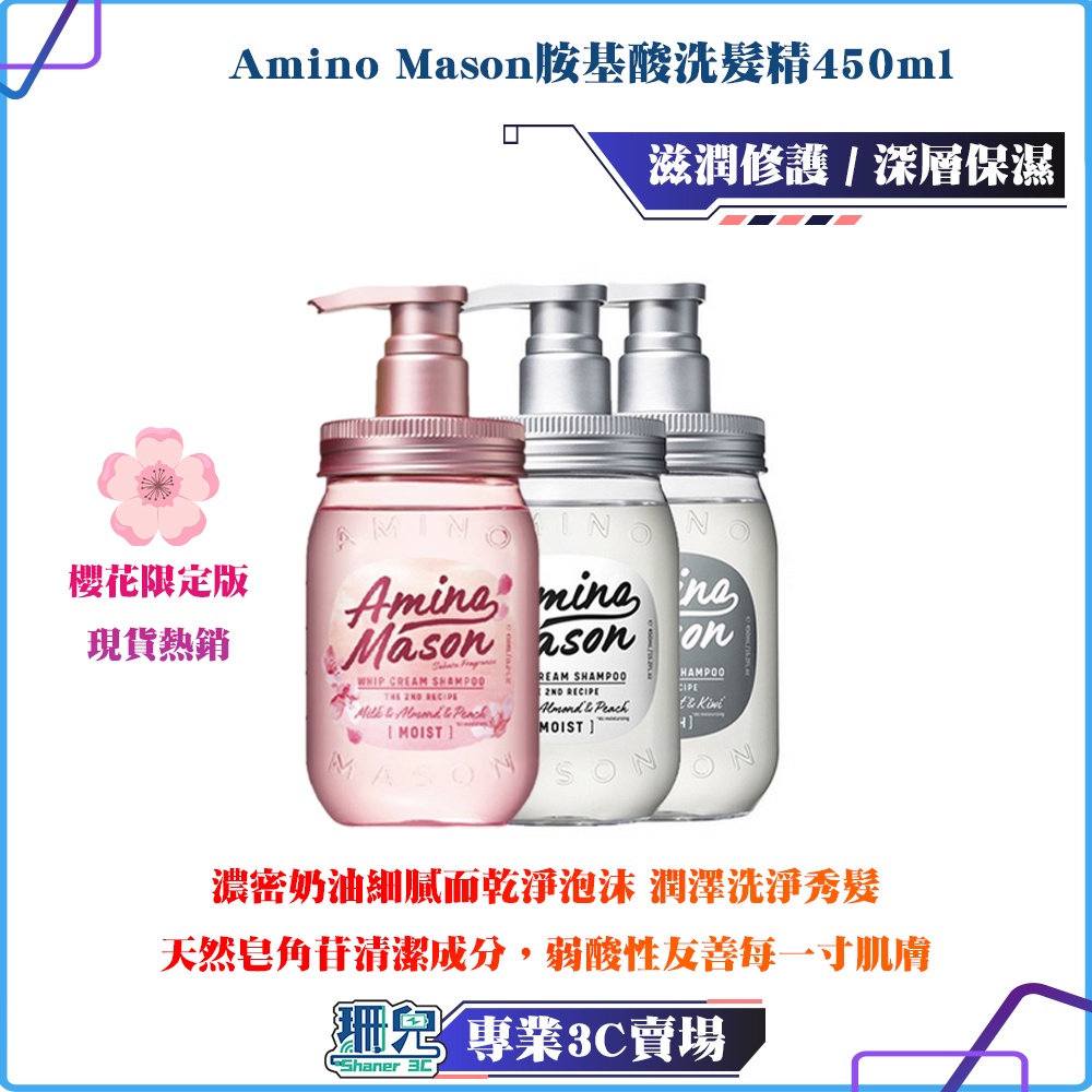 Amino Mason/胺基酸洗髮精450ml/日本洗髮精/洗髮水/呵護頭皮/柔順秀髮 | 蝦皮購物