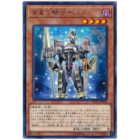 遊戲王 1012 ETCO-JP024 宵星的騎士 吉爾蘇 (銀字) | 蝦皮購物