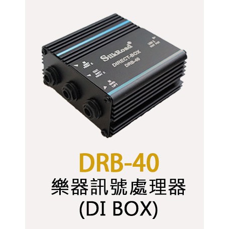 ☆唐尼樂器︵☆ Silkroad DRB-40 Direct Box DI 樂器平衡訊號轉換器(錄音室/現場演出必備) | 蝦皮購物
