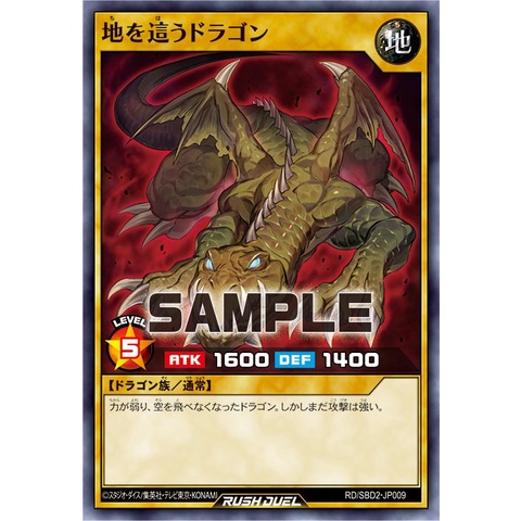 RD/SBD2-JP009 伏地之龍 地道龍 普卡 | 蝦皮購物