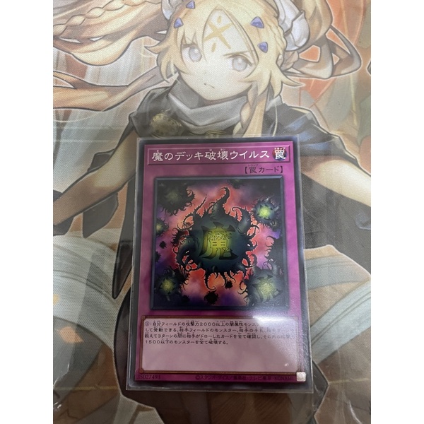 「Akira」遊戲王 SR13-JP038 魔之牌組破壞病毒 (普卡) | 蝦皮購物