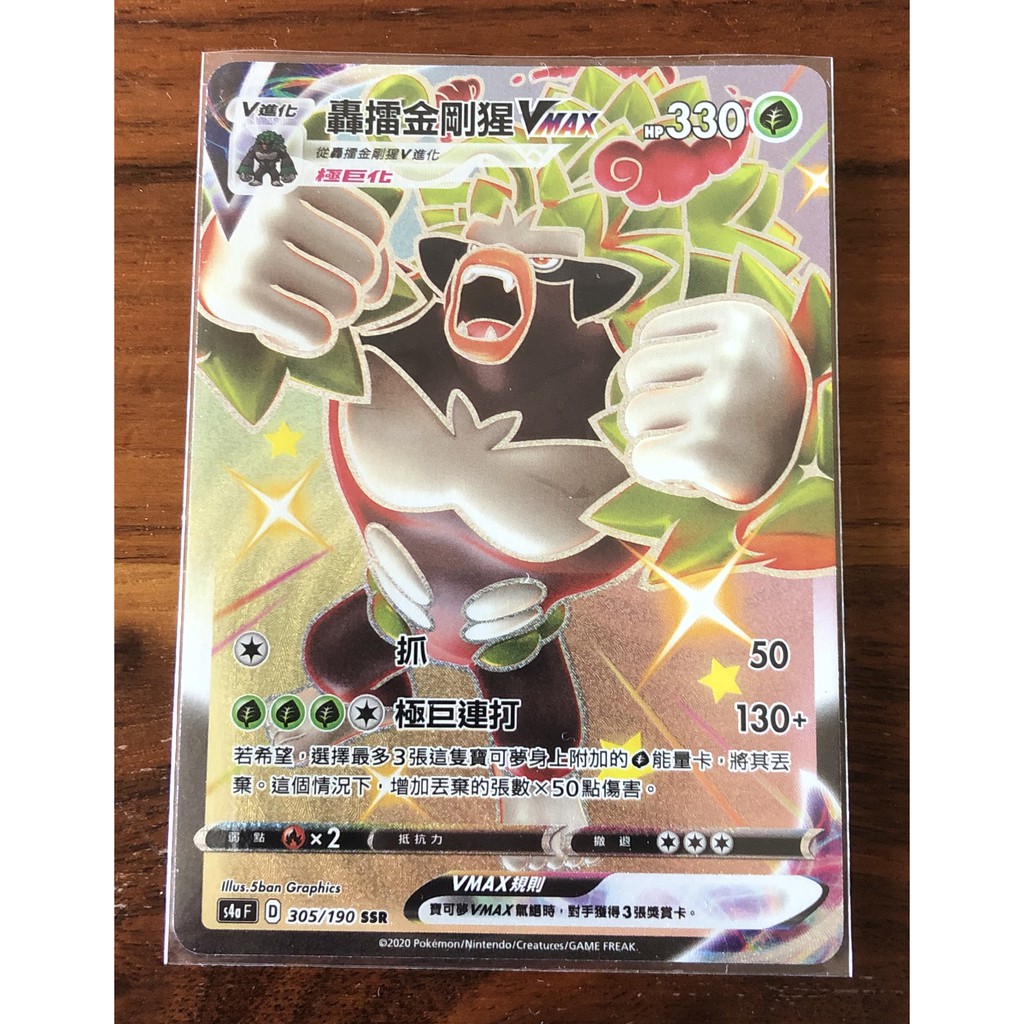 【PTCG大拍賣】轟擂金剛猩 VMAX SSR 閃色明星V S4aF 305/190 S4a F 色違 寶可夢 高版本 | 蝦皮購物