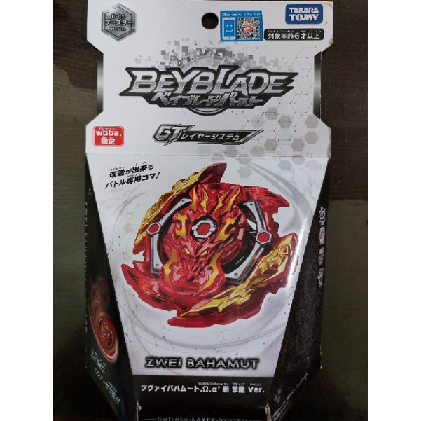 戰鬥陀螺 爆烈世代 B00 BBG32 BBG 32限定雙生龍王 全新未拆封 | 蝦皮購物