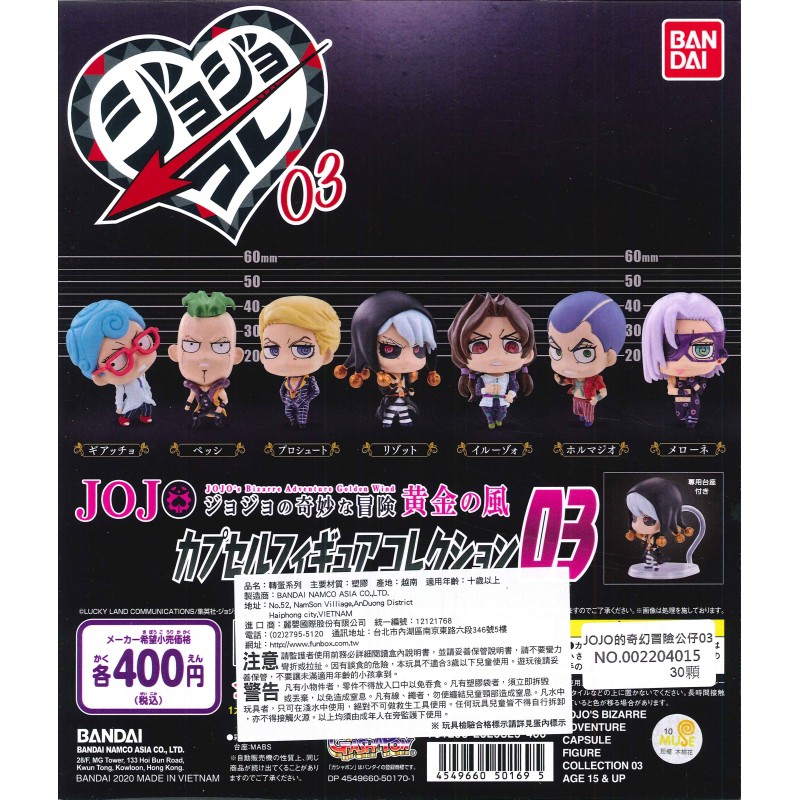[御宅族] BANDAI 代理 轉蛋 扭蛋 JOJO的奇幻冒險公仔03 全7種 現貨 黃金之風 壓克力立牌04 替身 | 蝦皮購物