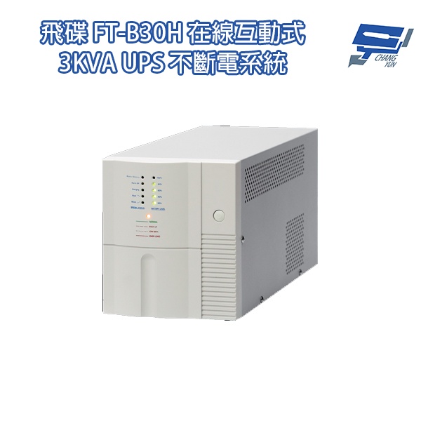 昌運監視器 飛碟 FT-B30H 3KVA 3000VA 110V UPS不斷電系統 以FT-BS30H出貨 | 蝦皮購物