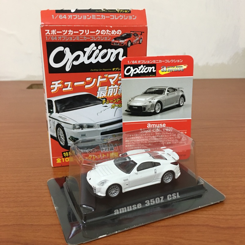 Aoshima 青島社 1/64 Option Nissan Fairlady Z CSL Amuse (350Z) | 蝦皮購物