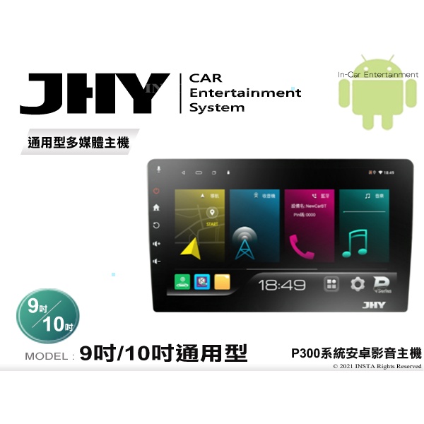 音仕達汽車音響 JHY P300 系統 9吋 10吋 通用型 套框機 8核心 2G+32G 八核心 WIFI 導航 | 蝦皮購物