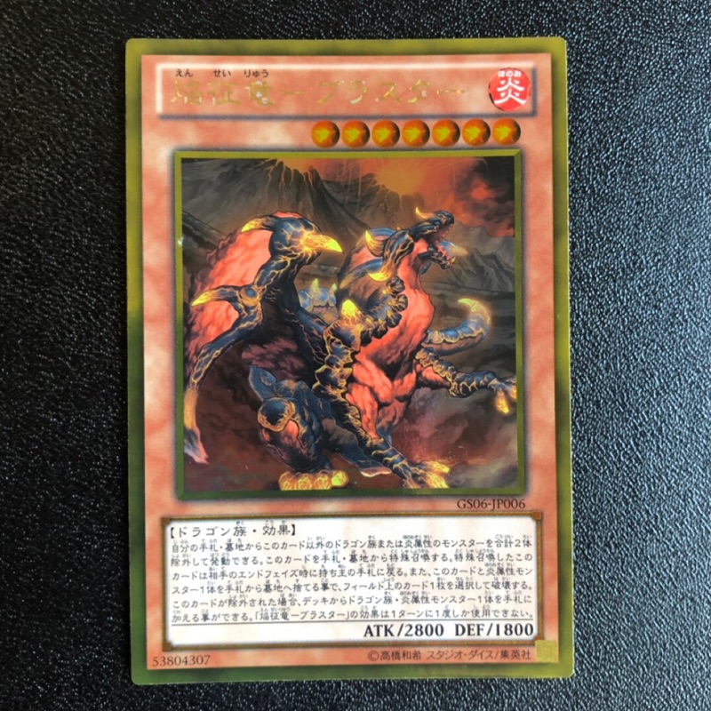 【小夫妻】遊戲王 GS06-JP006 SR14-JP008 焰征龍 爆破龍 (黃金) | 蝦皮購物