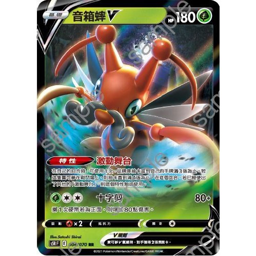 【PTCG大拍賣】音箱蟀 V RR 連擊大師 S5RF 004/070 S5R F 寶可夢 卡牌 | 蝦皮購物