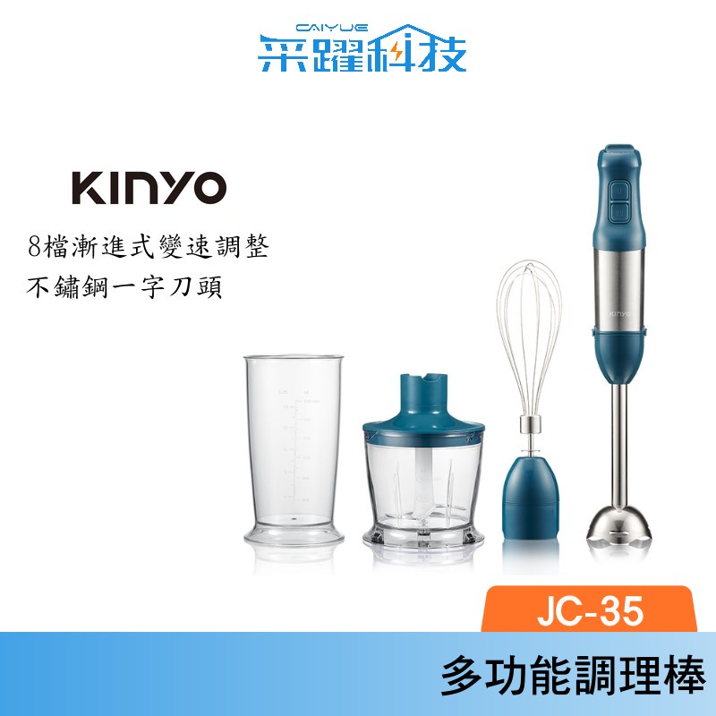 【KINYO】多功能變速調理棒四件組 (JC-35)304不鏽鋼刀頭 好清洗 隨身果汁機 公司貨保固一年 現貨 | 蝦皮購物