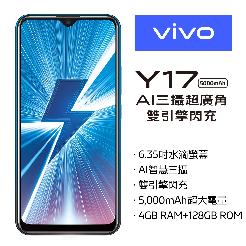 維沃 VIVO Y17 4G 128G 6.35吋 5000mAh大電量手機 | 蝦皮購物