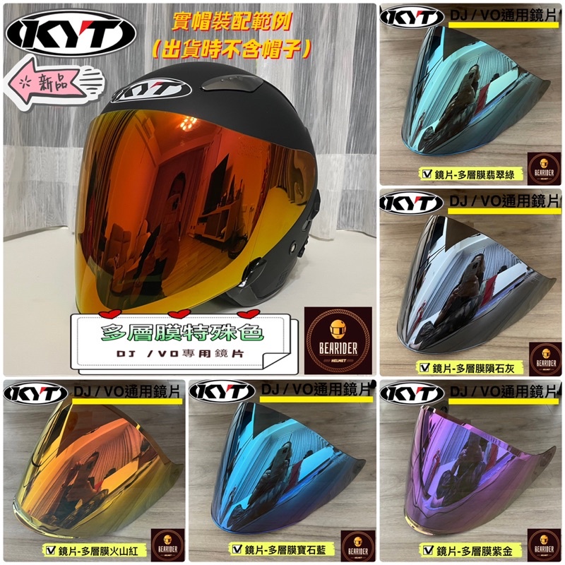 KYT DJ VO 通用鏡片 多層膜 電鍍 REVO 淺墨 深墨 特殊色 電鍍銀 電鍍紅 鏡片 面罩 風鏡 | 蝦皮購物