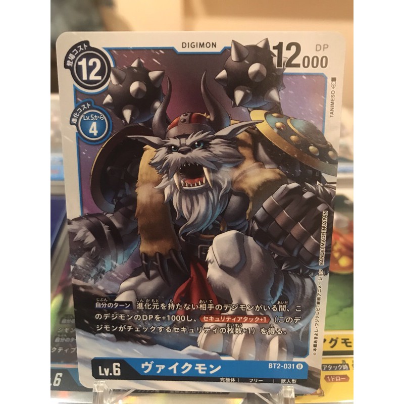 【鯊鯊卡舖】現貨 數碼寶貝 維京毛人獸 ヴァイクモン 卡片 日版 DTCG BT2-031 U digimon card | 蝦皮購物
