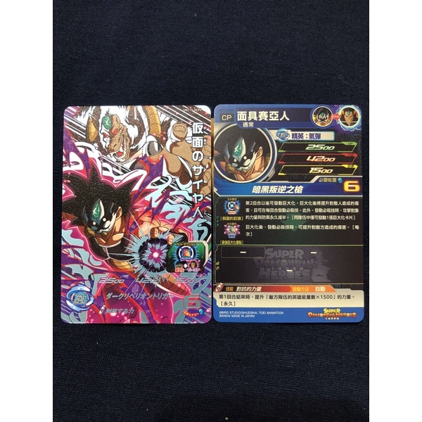 七龍珠英雄 第十彈 UMT10 CP/OCP卡 | 蝦皮購物