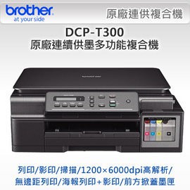 全新Brother DCP-T300 原廠連續供墨多功能複合機(含稅) | 蝦皮購物