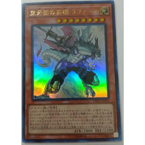 [貓先生の店] 遊戲王 DBDS-JP023 空牙團的英雄 拉斐爾 (金亮) | 蝦皮購物