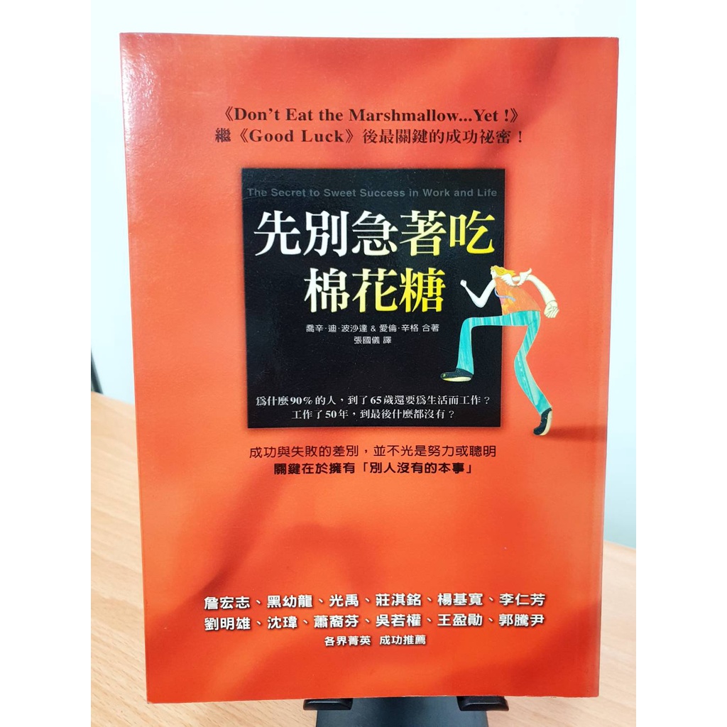 【免運書店】先別急著吃棉花糖 Don't Eat the Marshmallow Yet (富爸爸 ,M型窮人 | 蝦皮購物