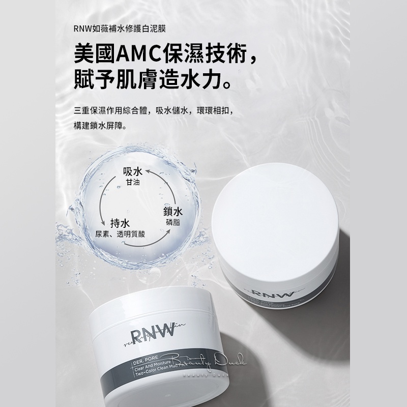 如薇RNW 淨潤水肌雙色清潔泥膜 100g - 台灣現貨【美美鴨旗艦店】 | 蝦皮購物