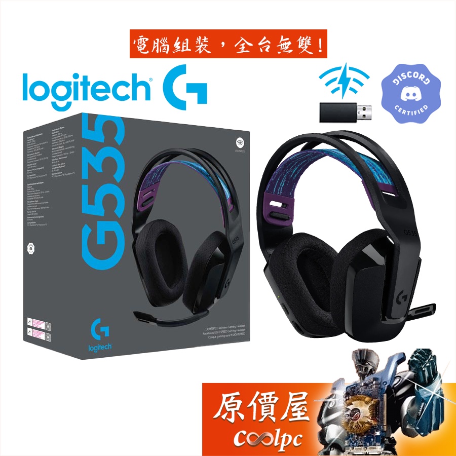 Logitech羅技 G535 Lightspeed 無線遊戲耳機麥克風/原價屋 | 蝦皮購物