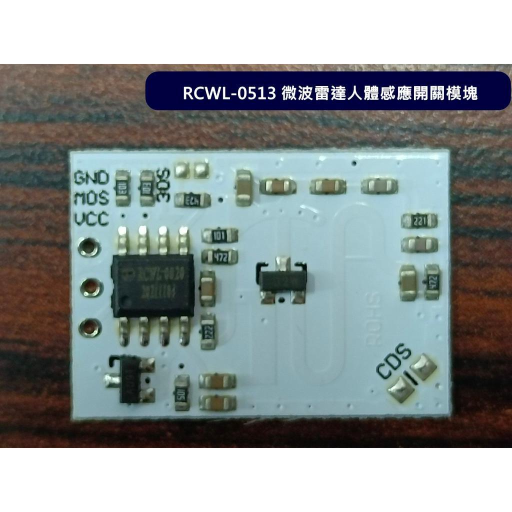 【環島科技】RCWL-0513 微波雷達人體感應開關模塊智能感應探測器可直接燈帶 | 蝦皮購物