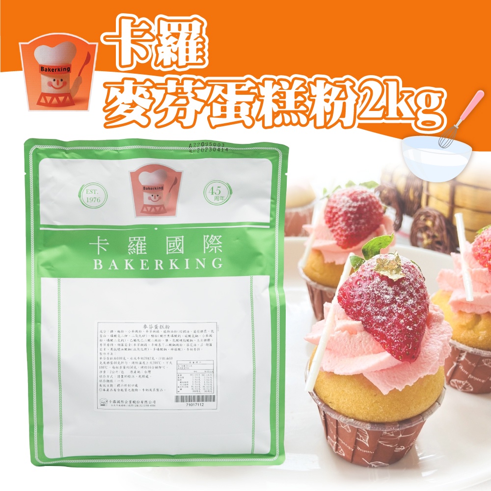 👑PQ Shop👑卡羅 杯子蛋糕粉 麥芬蛋糕粉 1kg 2kg 500g 200g 瑪芬蛋糕 預拌粉 蘑菇蛋糕 | 蝦皮購物