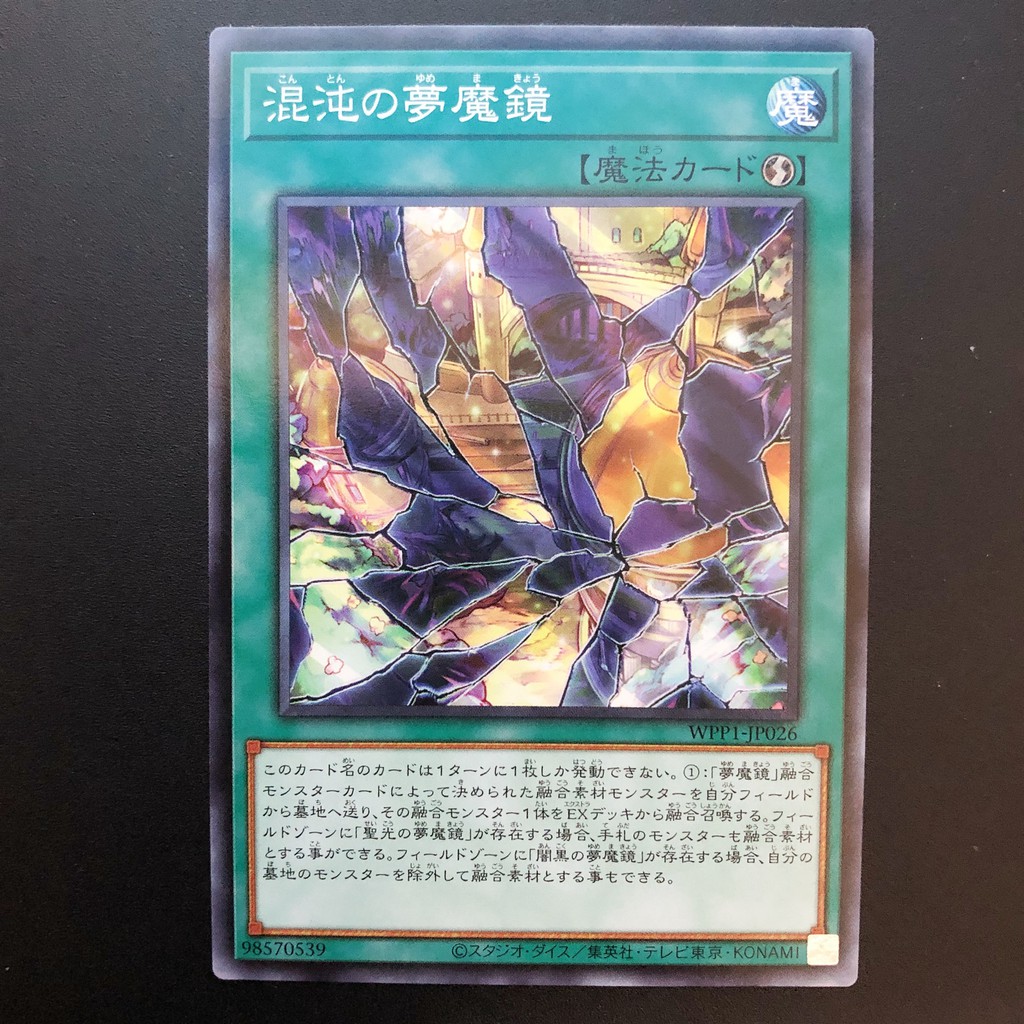 【小夫妻】遊戲王 WPP1-JP026 混沌的夢魔鏡 (普卡) | 蝦皮購物