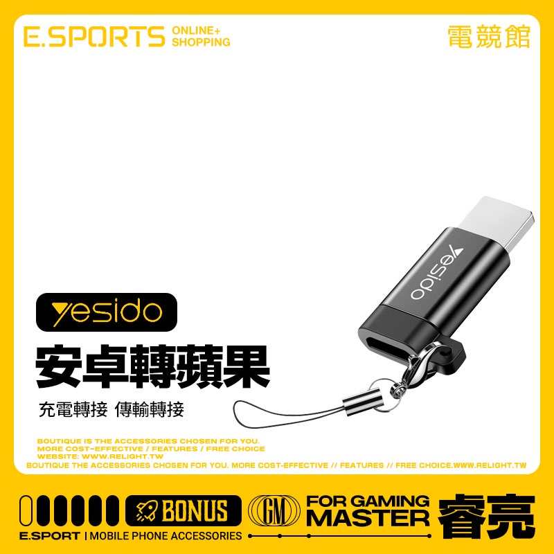 【yesido GS05轉接頭】適用母Micro轉公Lightning 安卓轉iPhone轉接頭 可充電傳輸 附防丟掛繩 | 蝦皮購物