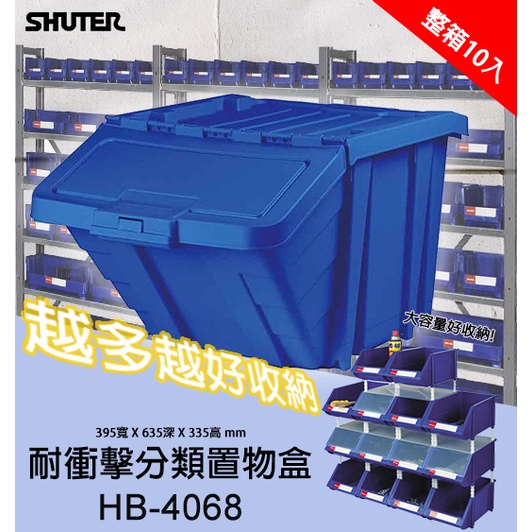 樹德【HB-4068 耐衝擊分類置物盒】工具盒 收納盒 分類盒 零件盒 耐衝擊 歸納盒 置物 工具箱 整理盒 | 蝦皮購物