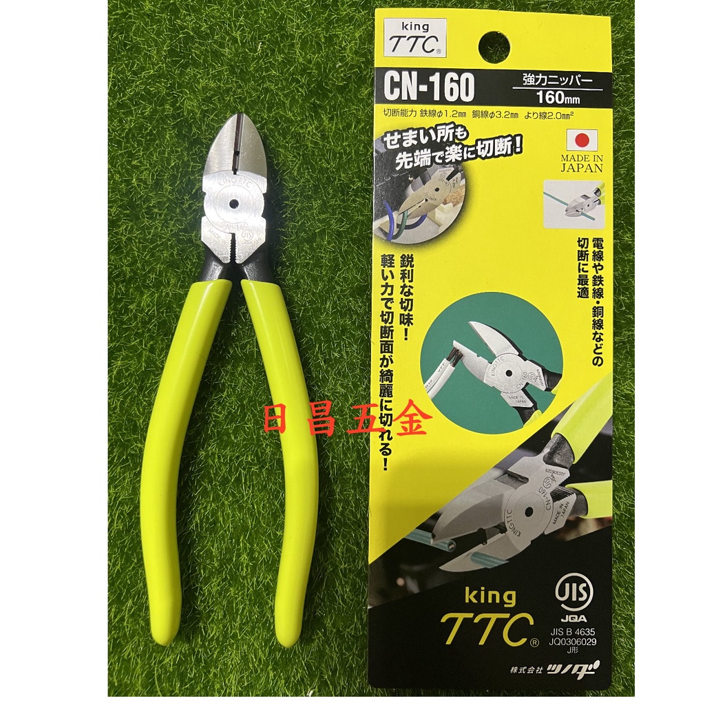 日昌五金 附發票 日本角田 TTC CN-160 強力斜口鉗 強力型斜口鉗 可切斷電線銅線鐵線 小鐵剪 | 蝦皮購物