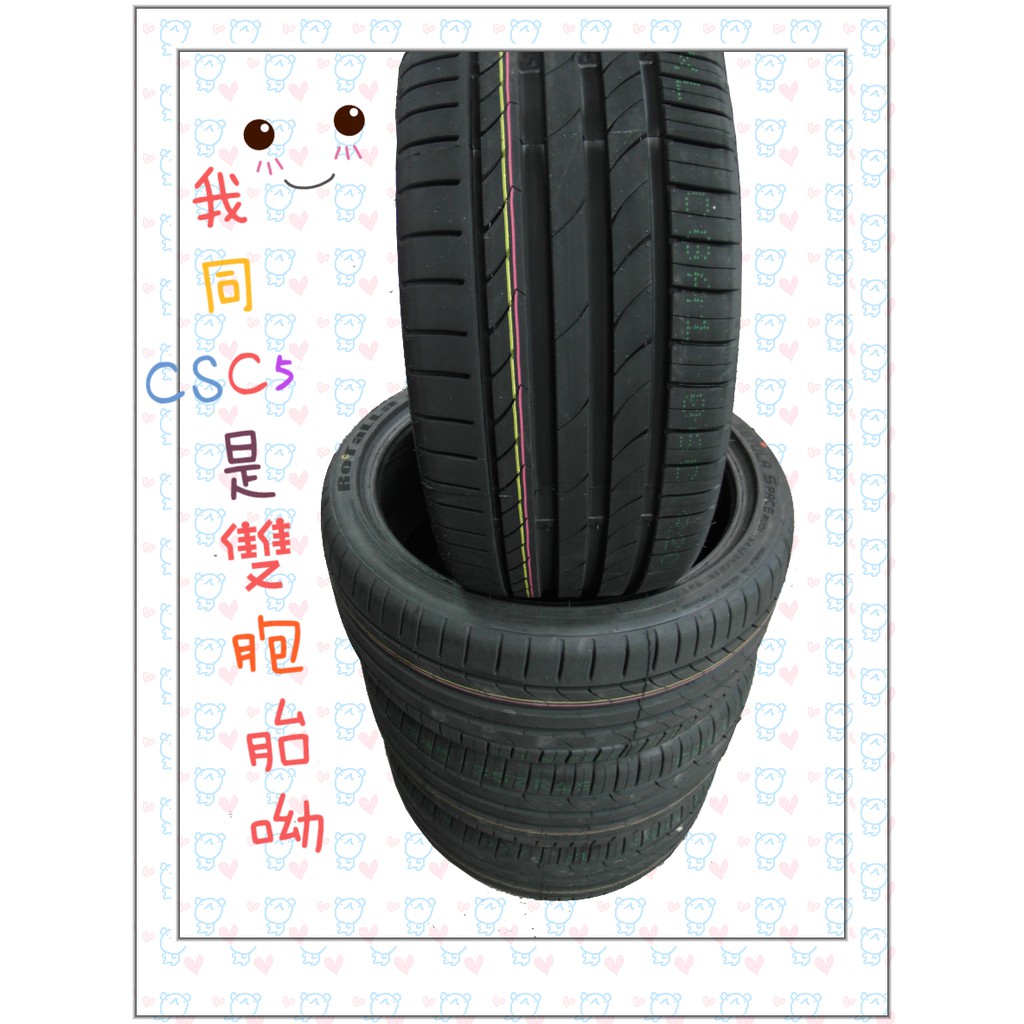 仿馬牌CSC5全新胎 215 45 17/225 45 17/225 40 18 送定位 | 蝦皮購物