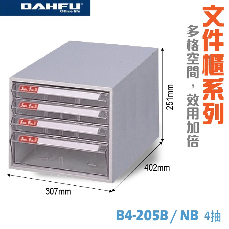 台製 大富B4-205B/NB置物櫃 文件架 置物盒B4文件櫃 收納盒 辦公櫃 效率櫃 抽屜櫃 公文櫃 | 蝦皮購物